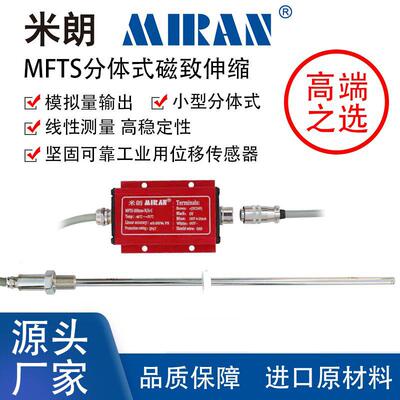 米朗MFTS分体式磁致伸缩位移传感器磁感应位移传感器分体式磁致尺