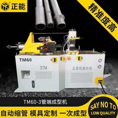 TM60-3管端成型机钢管缩管机扩管机卡压管件成型机管端成型机