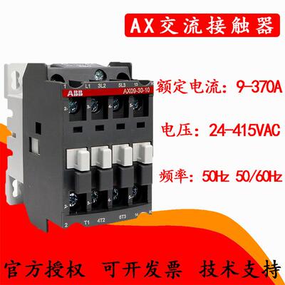 ABBAX接触器AX09-30-10-80*220-230V50Hz/230-240V60Hz现货