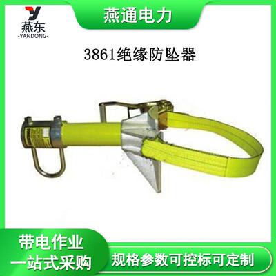3861绝缘防坠器高空带电作业保护装置绝缘起吊支架