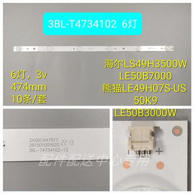 10条*熊猫50K9 LE50B3000W LE49H07S-UD 6灯 474mm LED电视灯条
