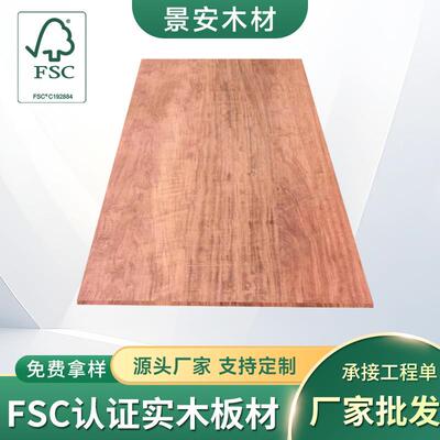 FSC认证花梨木直拼板中式餐桌原木板书桌茶桌实木板定 制材料
