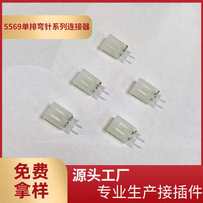 厂家供应5569-1x2AW单排高弯针座4.2mm间距5557配套弯针座整包