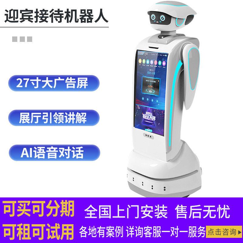 智能讲解接待迎宾机器人服务导购语音商用展厅酒店引领自动前台
