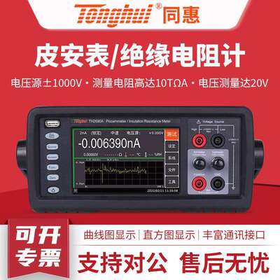 tonghui同惠TH2690A/TH2691A飞安表皮安表静电计高阻计绝缘电阻计