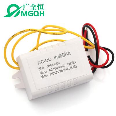 XH-M302 12V电源适配器12V250MA开关电源模块110-220V输出12V3W