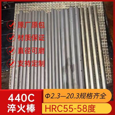 440C不锈钢淬火棒 9cr18mo硬轴HRC55-58 sus440c光轴定制2-3 20mm