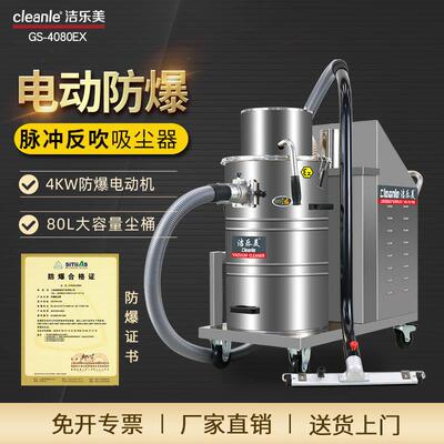 洁乐美380V电动防爆吸尘器化工厂吸树脂钛粉GS-400EX整机粉尘防爆