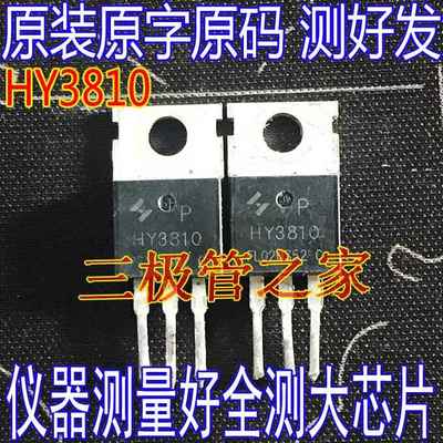 原装拆机 HY3810P HY3810 场效应管大电流 180A100V 直插TO-220