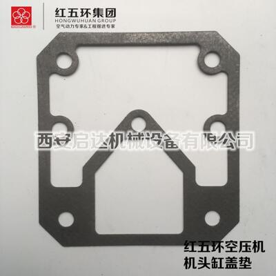 红五环HW10007 HW10012 HW15007 HW15012 活塞式空压机缸盖垫