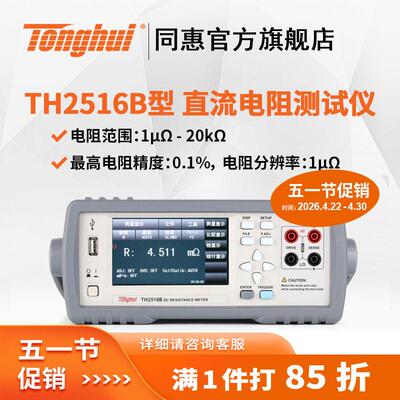 同惠直流低电阻测试仪TH2516B/TH2516A/TH2515系列欧姆计毫欧表