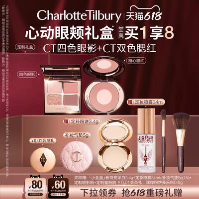 【抢618礼赠】CT眼影双色腮红枕边话四色眼影盘彩妆礼物礼盒