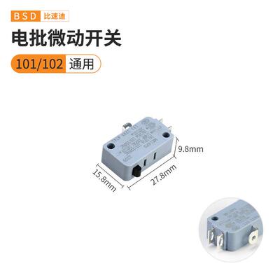 比速迪101电动螺丝刀配件电批马达电机正反微动启动开关奇力速102