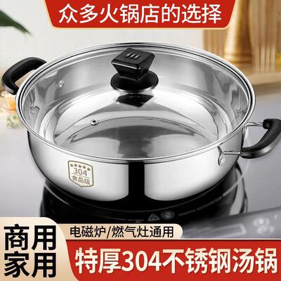 特厚304不锈钢火锅家用电磁炉汤锅火锅锅子户外卡式炉专用火锅锅