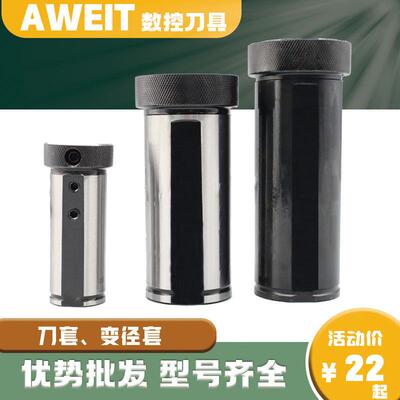 数控车床刀套内孔车刀杆镗孔刀杆变径套D16D20D25D32D40D50莫氏套