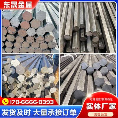 45#六角钢 A3/Q235冷拔六棱钢六角钢棒铁棒对边8mm-100mm钢棒零切