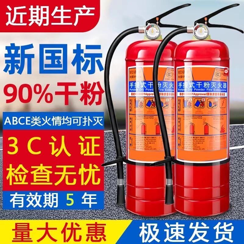 灭火器4公斤干粉手提式商铺用店用家用车用1/2/3/4/5/8kg消防器材
