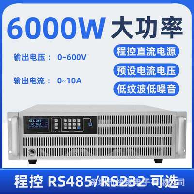 SPPS60010可编程直流稳压电源600V10A大功率程控可调电源老化测试