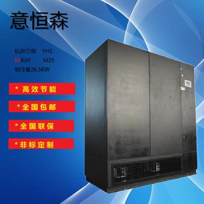 意恒森10匹25.6kw风冷恒温恒湿机组实验室空调冷库制冷一体机