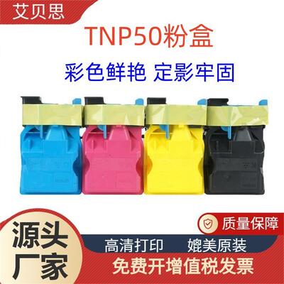 适用柯尼卡美能达TNP50粉盒BizhubC3100PC3100碳粉盒墨盒碳粉