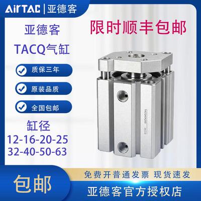 亚德客TACQ薄型气缸三轴带导杆TACQ12/20/25/32X5X10X15X20-S带磁