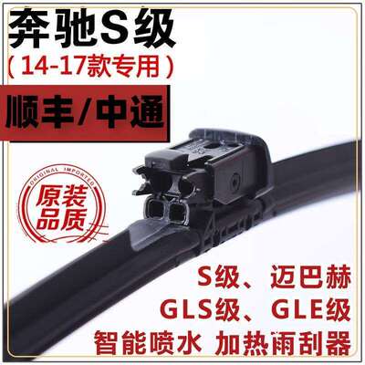 适用奔驰S级雨刮器S350LS450LS500L原装雨刷器奔驰S320LS560雨