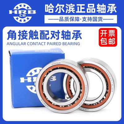 哈尔滨角接触配对轴承7011 7012 7013 7014 7015 ACTA DB P4 P5