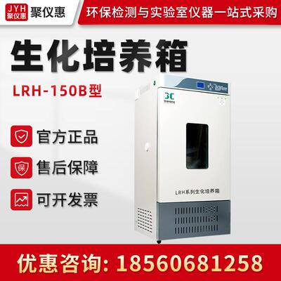 生化培养箱LRH-80型数显小型恒温培养箱实验室BOD培养箱