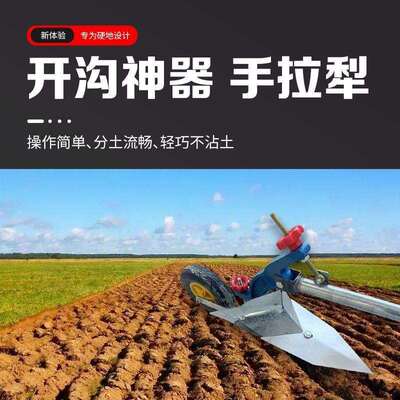 农用手拉犁力人犁微旋机人耕工小型耕SVH机开沟神器起垄犁家用耕