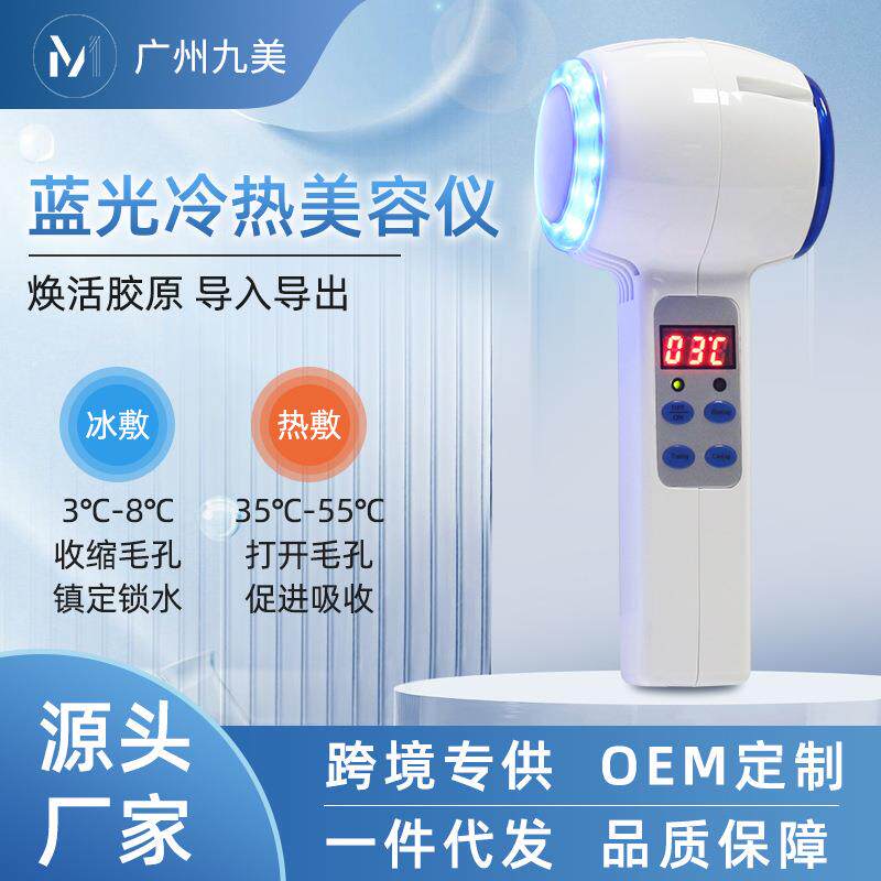 2025新款蓝光冷热锤美容导入仪蓝光家用美容仪光子嫩肤冷热仪