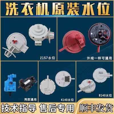 三洋惠而浦滚筒洗衣机配件水位感测控制器3014291S04140压力开关