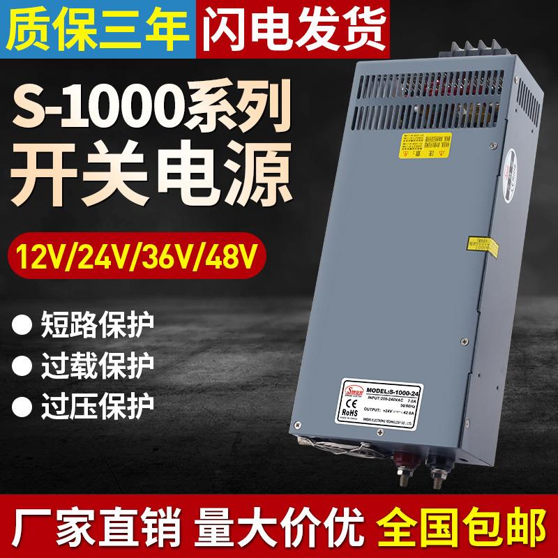 12V80A单路开关电源/220v转12v/电源模块/S-1000-12/车载电源