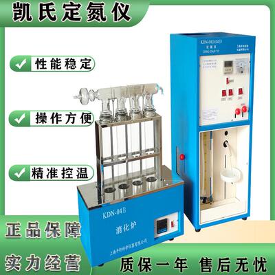促销江苏凯氏定氮仪KDN-04A饲料粮食土壤蛋白质测定仪