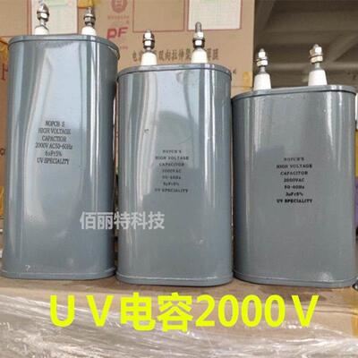 2/3/4/5/6/7UF2000V小电容紫外线固化灯专用电容 UV油浸电容器