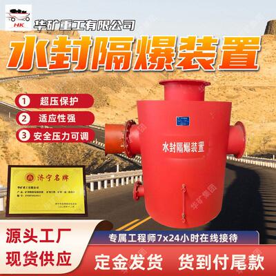 超压保护矿用水封阻火泄爆装置 FBQ-6矿用水封阻火卸爆装置