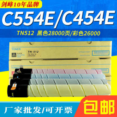 厂家直销适用柯尼卡美能达TN512粉盒 柯美C554e C454E墨粉C308 C3