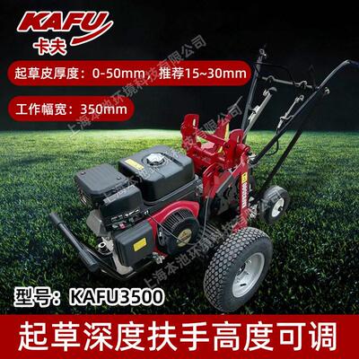 卡夫起草皮机KAFU3500本田GX270发动机草坪起草移植机挖草铲草机