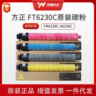 原装Founder FT620C粉盒适用FR620C A620C复印机粉盒