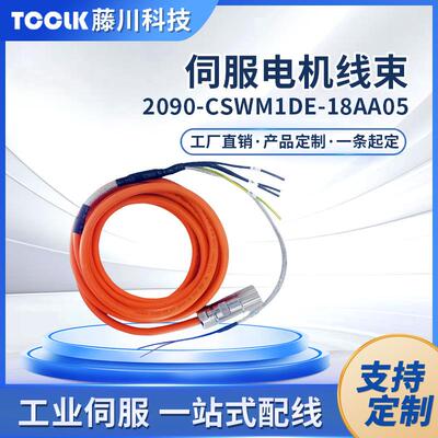 2090-CSWM1DE-18AA05罗克韦尔AB电机动力电缆特种防水抗拉