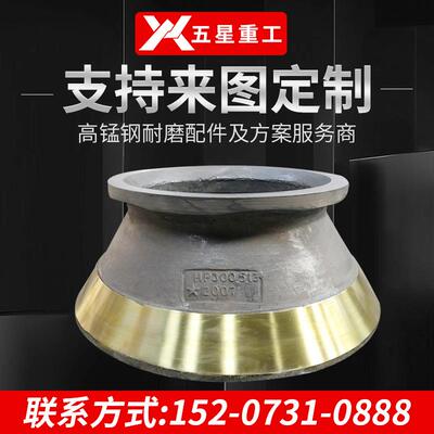 供应HP300破碎壁轧臼壁 定 制矿山设备配件 圆锥破碎机轧臼壁