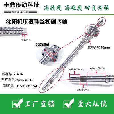 滚珠丝杆沈阳机床CAK6150/6140/6163/5085/4085/3075XZ轴车床丝杠