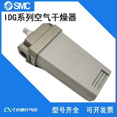 SMC原装空气干燥器IDG50-03B/03-P 50H-03/50L-03B/F03高分子膜式