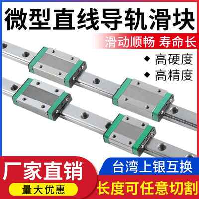 国产微型直线 线导轨滑块MGN/MGW12C 15C 7C 9C/15H 12H 7H 9H MG