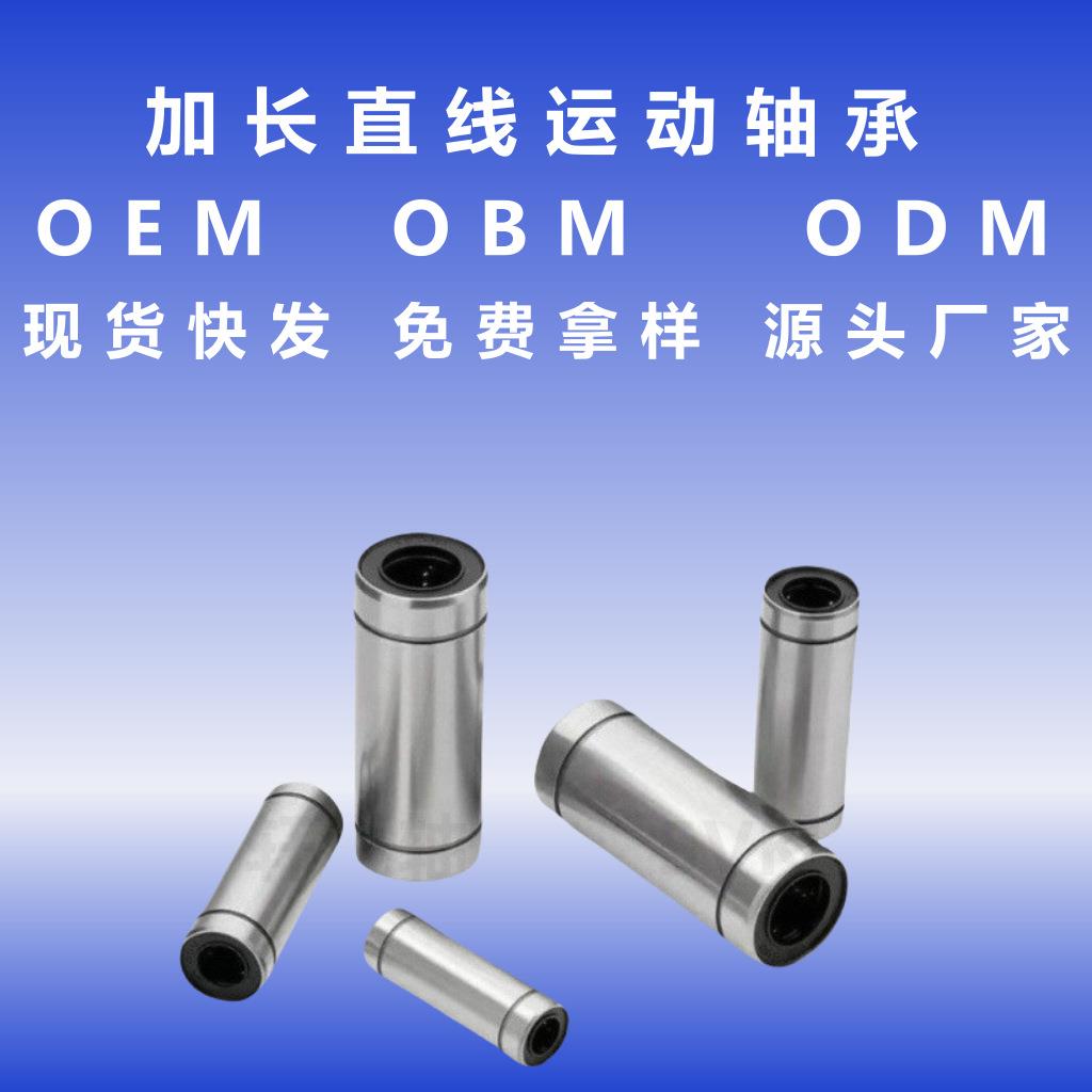 加长直线运动轴承LM6LM8LM10LM12LM13LM16LM20LM25LM30LUU