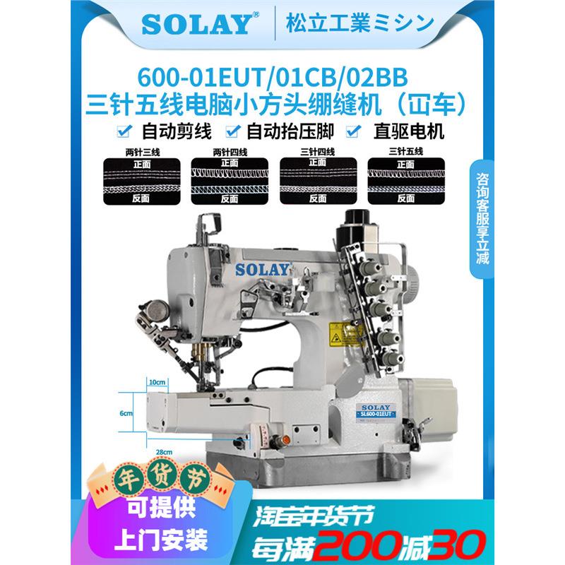600小方头袖口电动直驱电脑全自动三针五线绷缝机工业坎车缝纫机