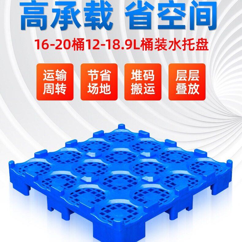 桶装水专业托盘塑料饮用水厂叉车地台板塑胶卡板物流垫板防潮隔板