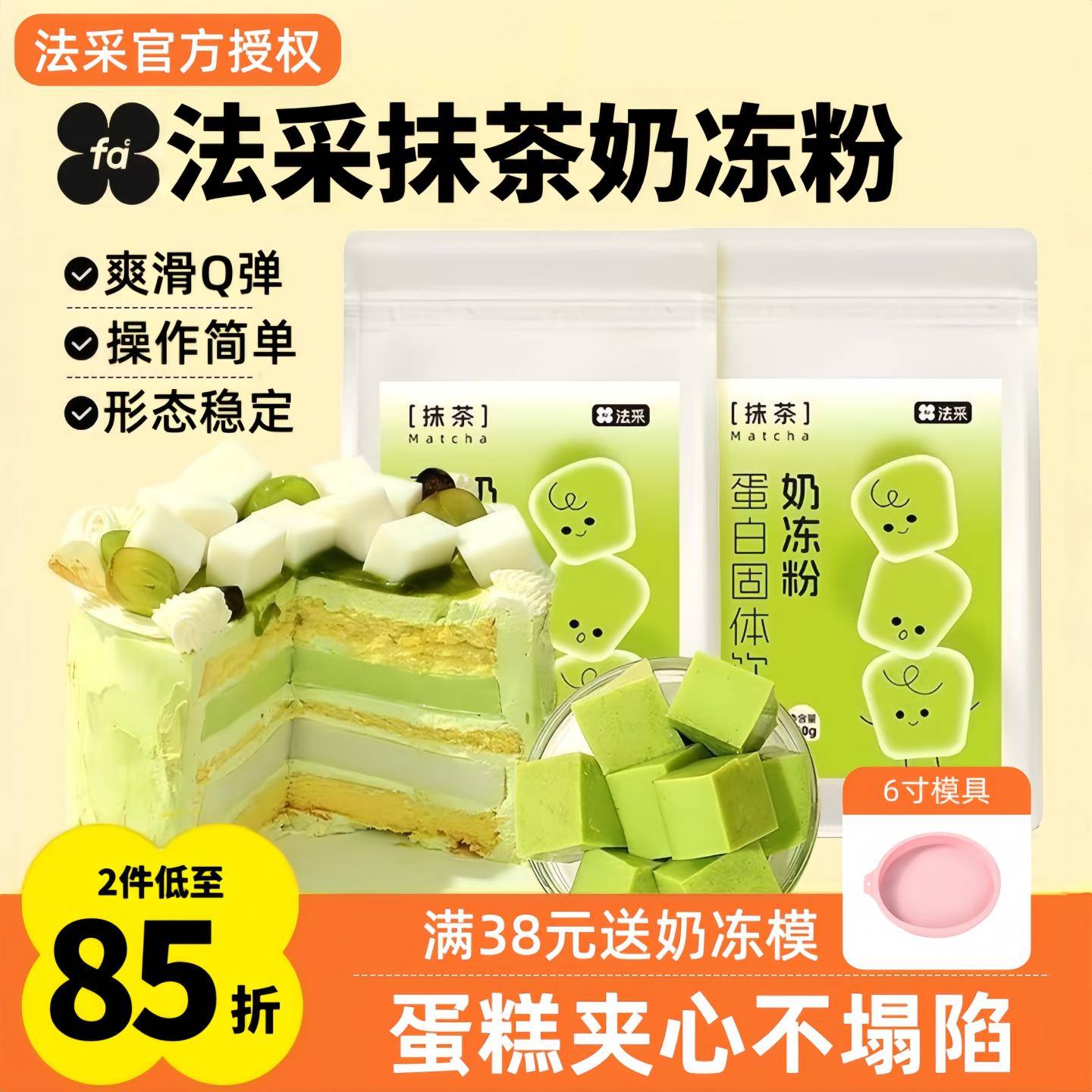 椰奶冻粉法采奶冻粉蛋糕夹心椰子奶冻模具布丁粉商用抹茶果冻粉摆