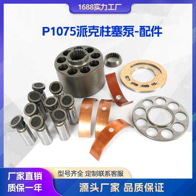 液压泵配件 适用PARKER派克柱塞泵配件P1075 P1028 P1045 P1018
