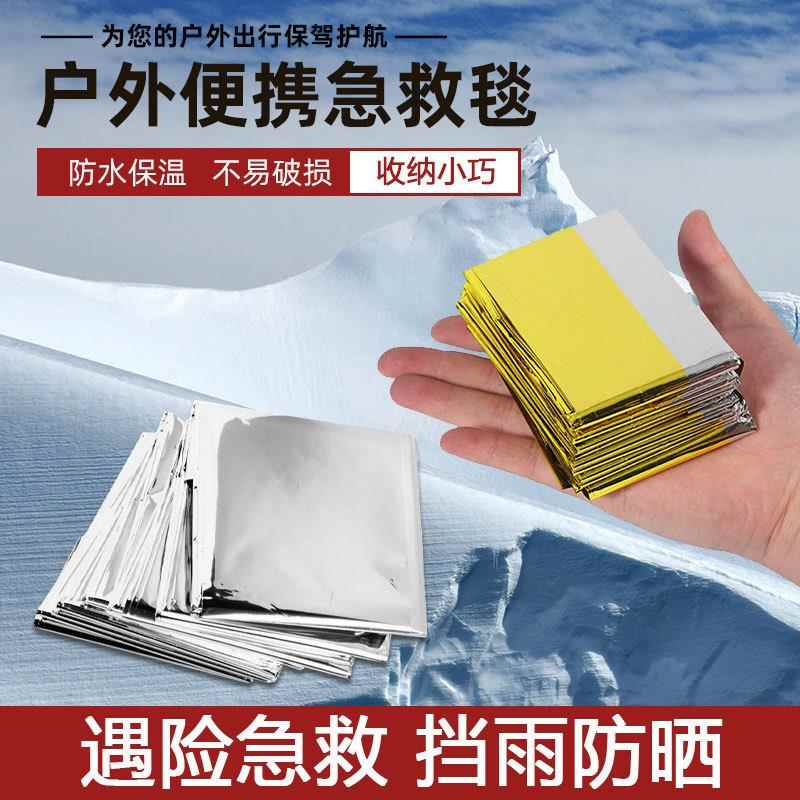 探宿者一次性急救毯户外用品应急保温毯便携式PET野营救生毯
