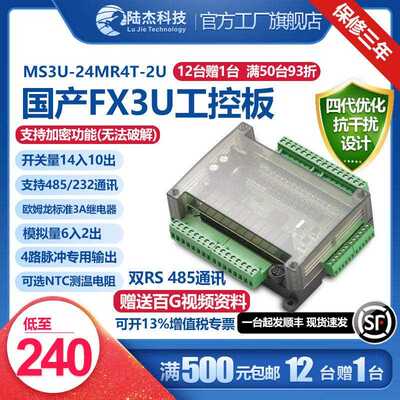 陆杰科技国产PLC控制器FX3U-24MR工控板4路脉冲双485通讯带模拟量